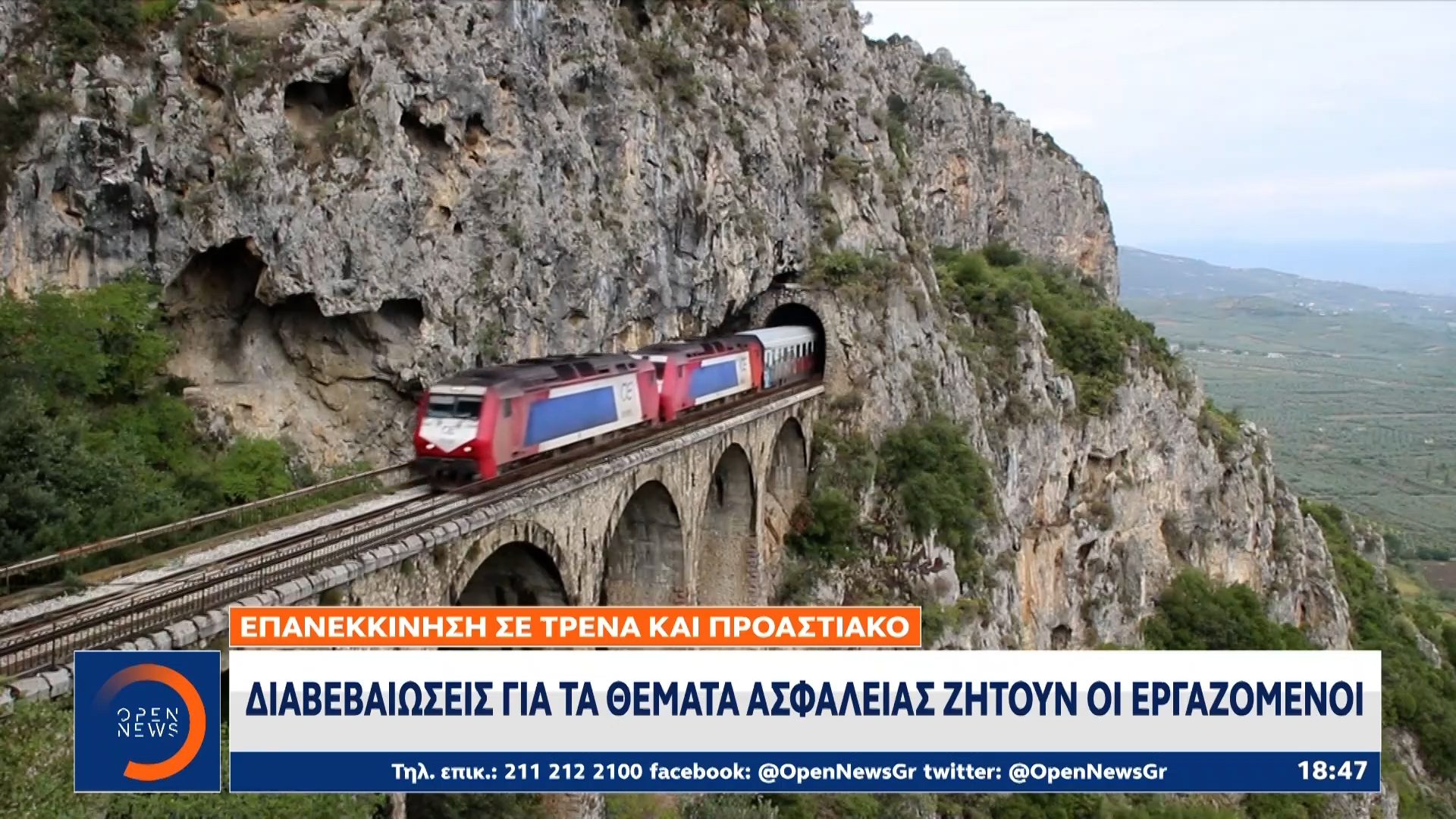 Επανεκκίνηση σε τρένα και προαστιακό: Διαβεβαιώσεις για τα θέματα ...