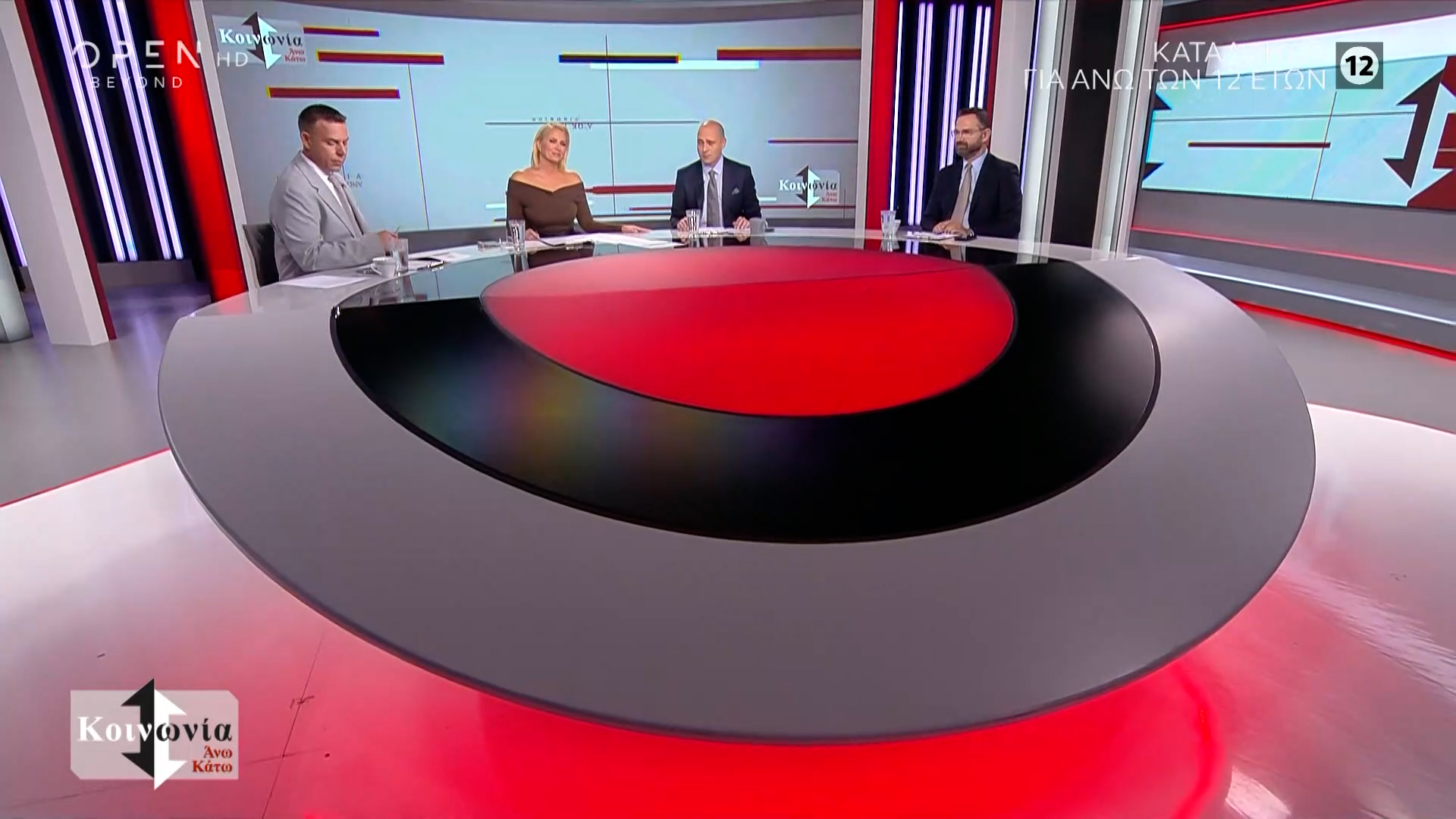 Κοινωνία Άνω Κάτω 23/10/2025 | OPEN TV