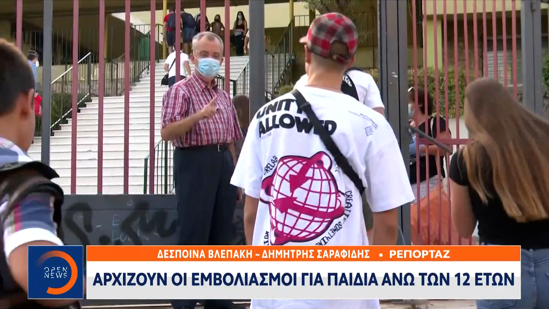 Αρχίζουν οι εμβολιασμοί για παιδιά άνω των 12 ετών | OPEN TV