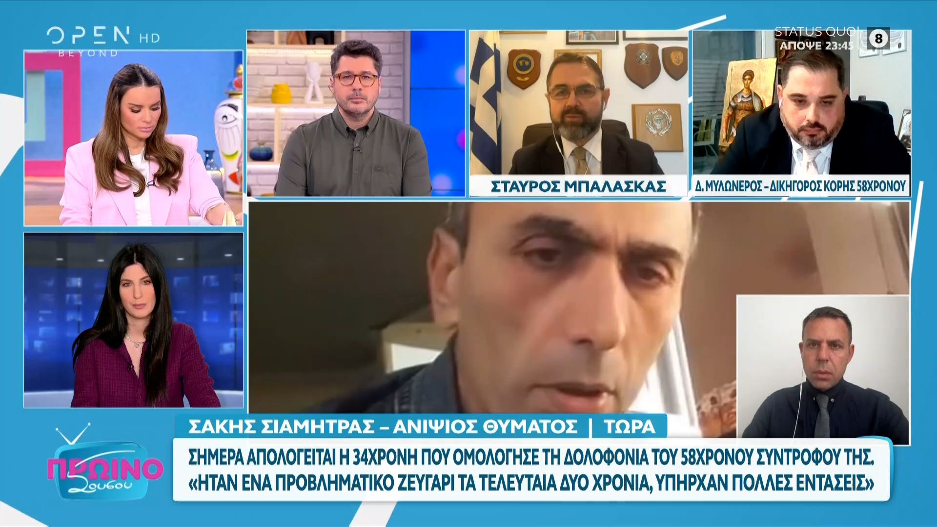 Σήμερα η απολογία της 34χρονης από την Πιερία | OPEN TV