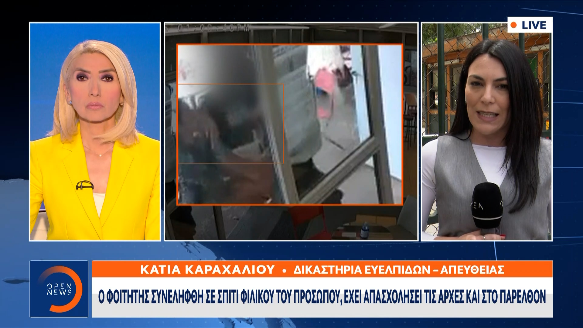 Συνελήφθη ο 34χρονος φοιτητής που επιτέθηκε στην ιδιοκτήτρια του ...