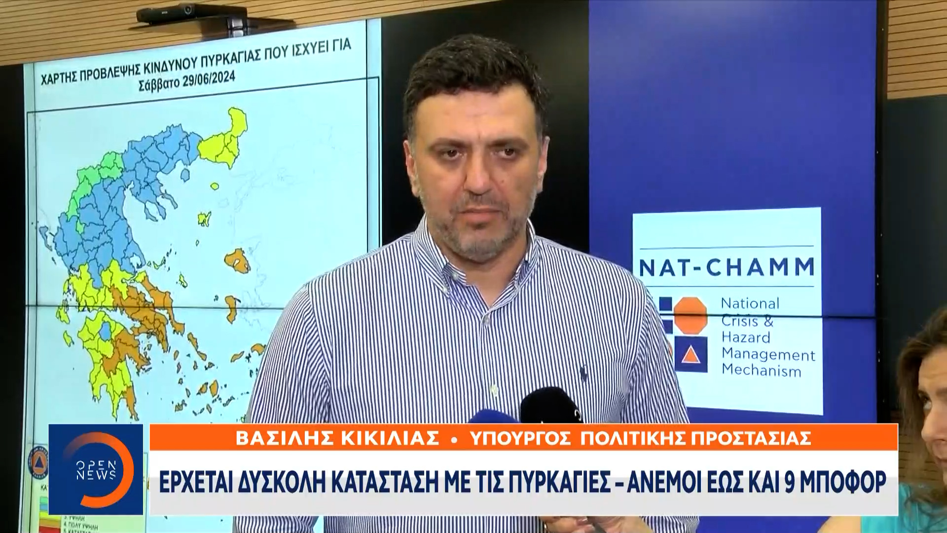 Β. Κικίλιας: Έρχεται δύσκολη κατάσταση με τις πυρκαγιές - Άνεμοι έως ...