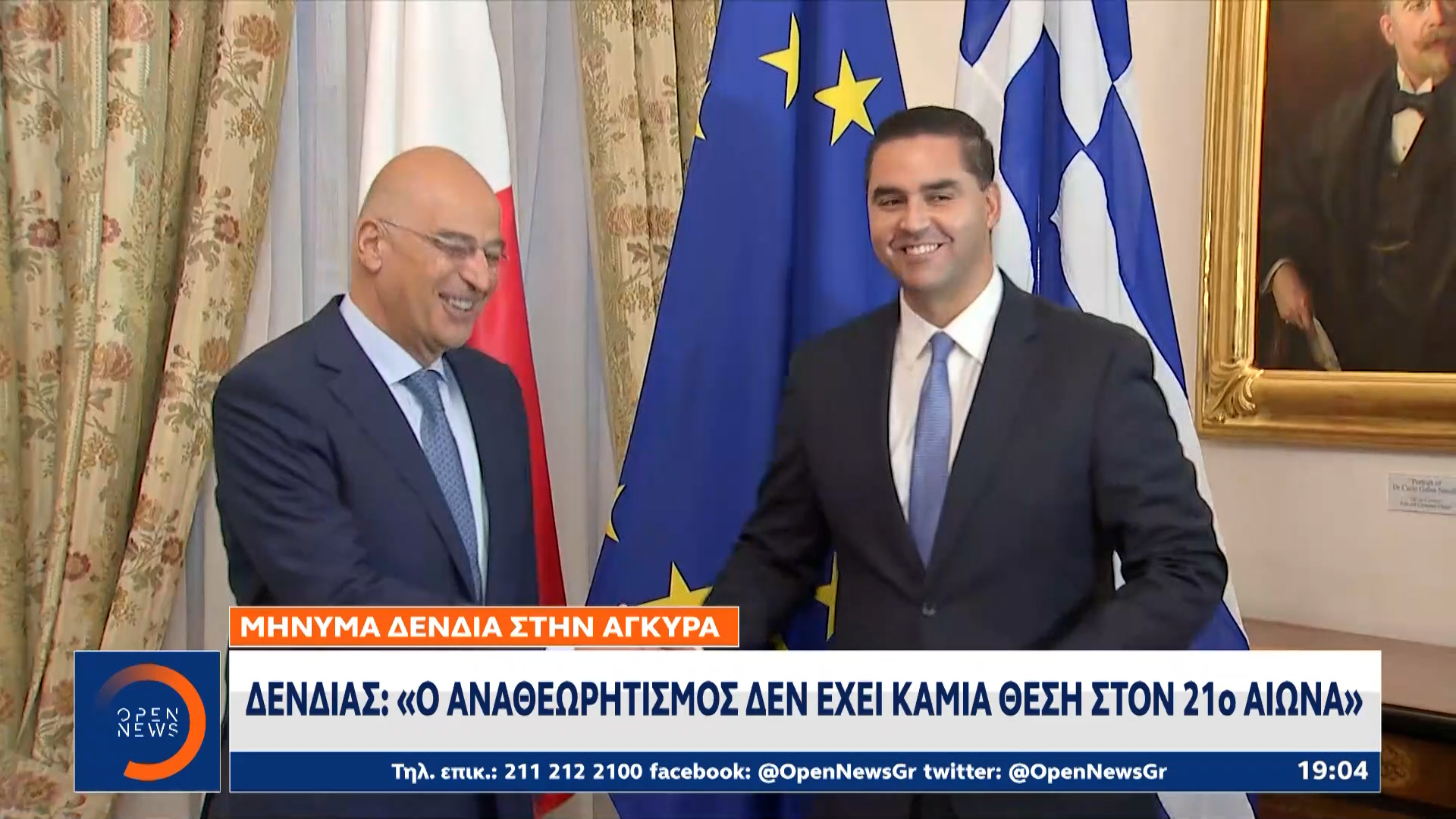 Δένδιας: «Ο αναθεωρητισμός δεν έχει καμία θέση στον 21ο αιώνα» | OPEN TV