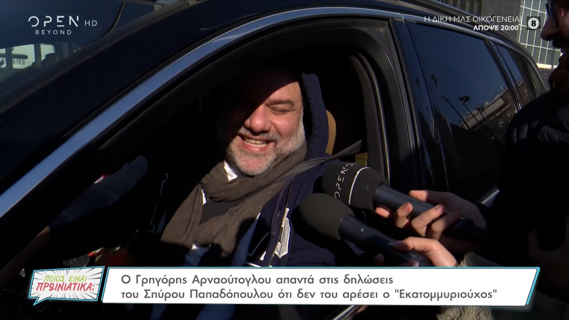Γρ. Αρναούτογλου για «Εκατομμυριούχο» και Σπ. Παπαδόπουλο: Δεν μπορείς ...