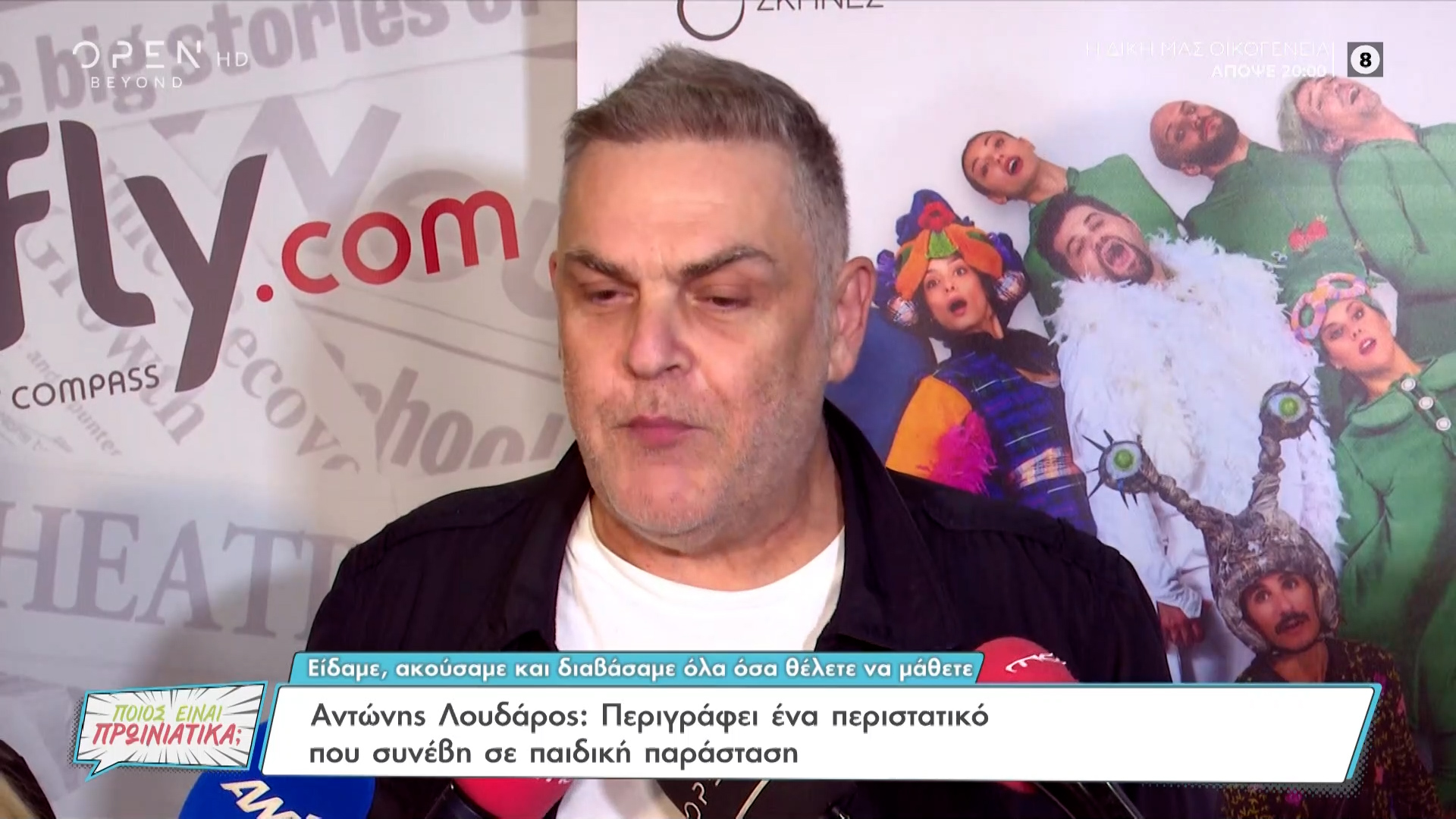 Αντώνης Λουδάρος: Περιγράφει ένα αστείο περιστατικό που συνέβη σε ...