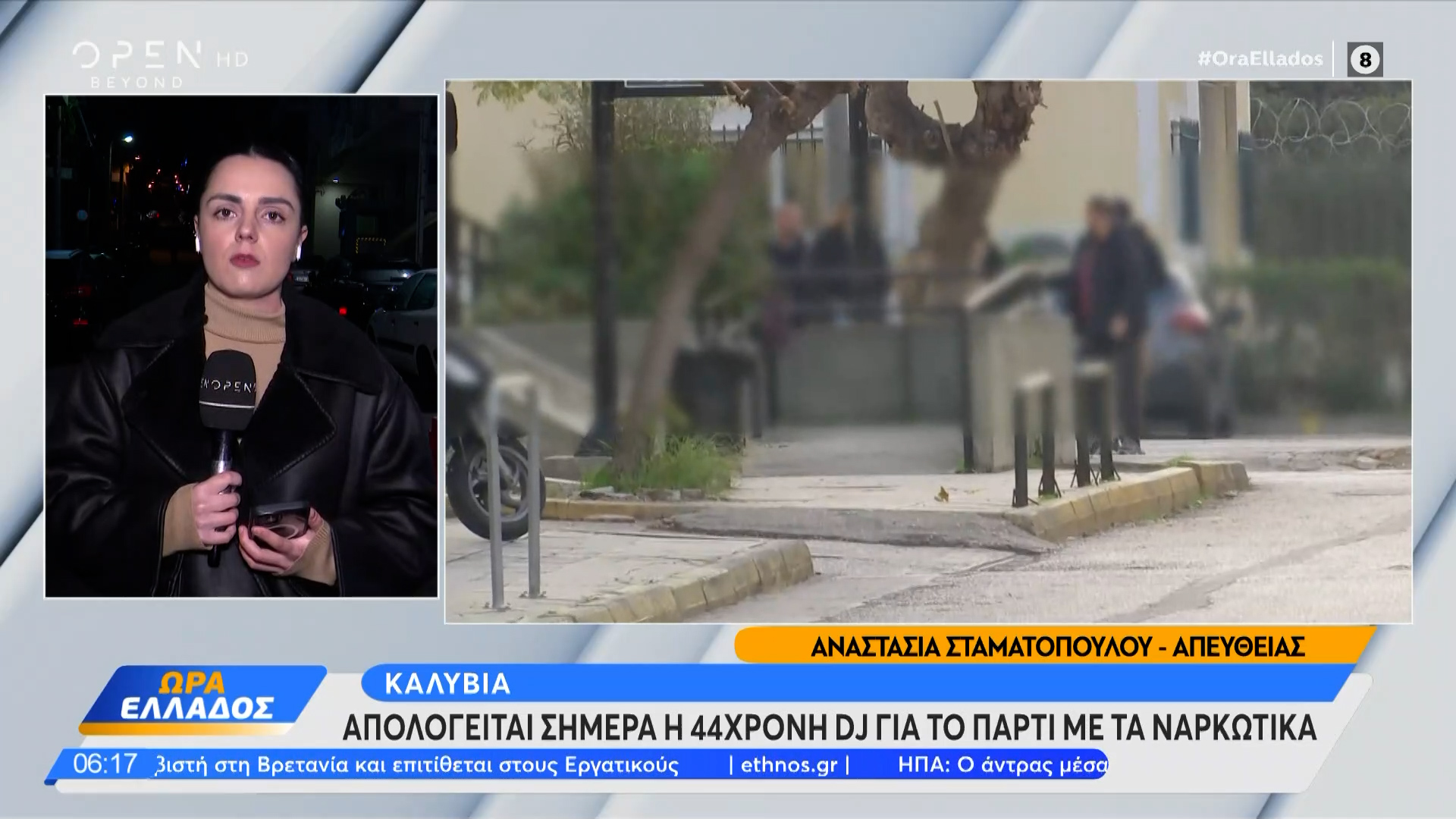 Καλύβια: Απολογείται σήμερα η 44χρονη DJ για το πάρτι με τα ναρκωτικά ...