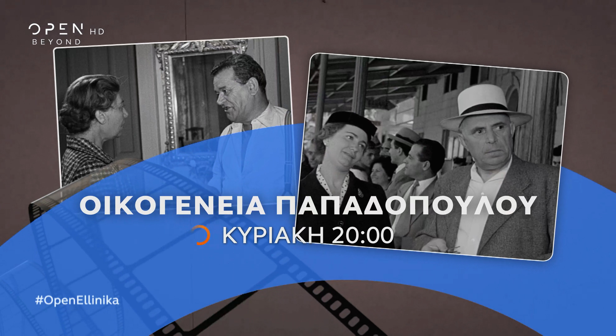 Οικογένεια Παπαδοπούλου, Κυριακή στις 20:00 | OPEN TV