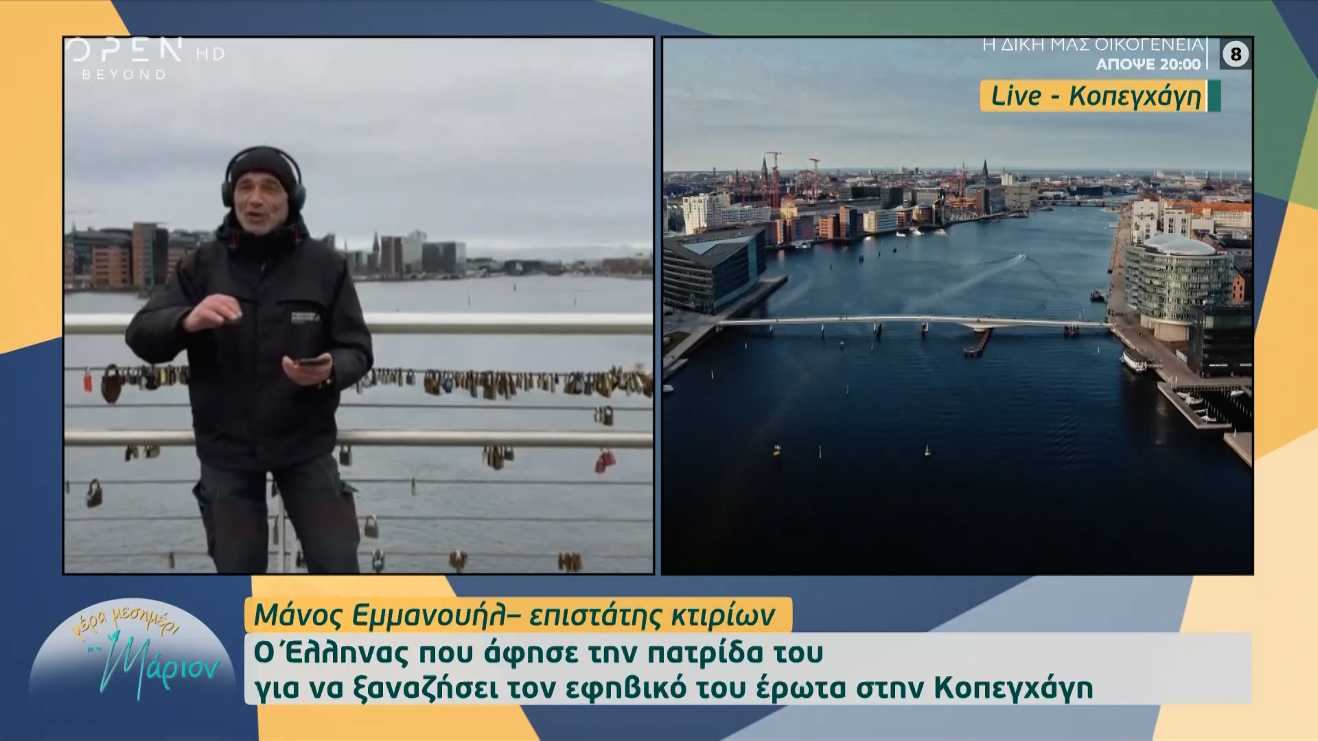 Ο Έλληνας που άφησε την πατρίδα του για να ξαναζήσει τον εφηβικό του ...
