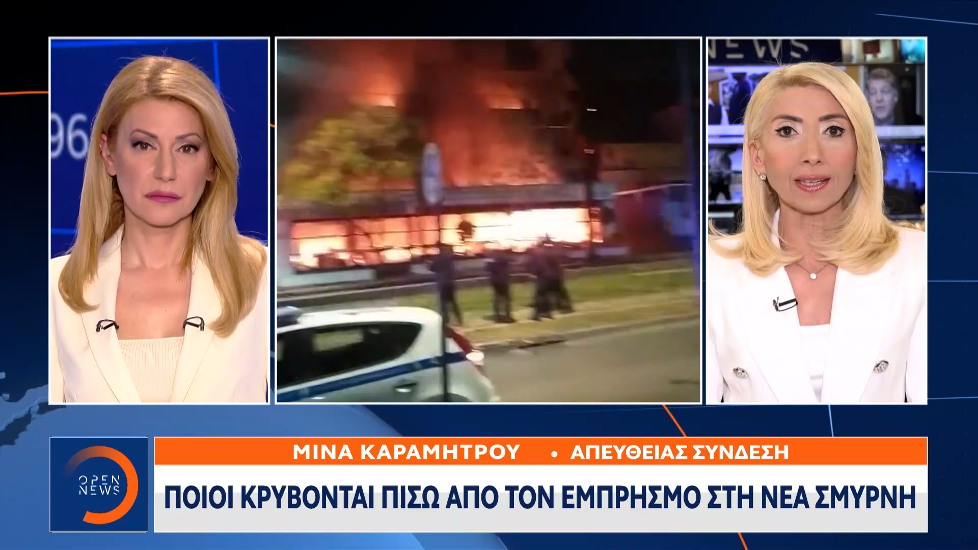 Ποιοι κρύβονται πίσω από τον εμπρησμό στη Νέα Σμύρνη | OPEN TV