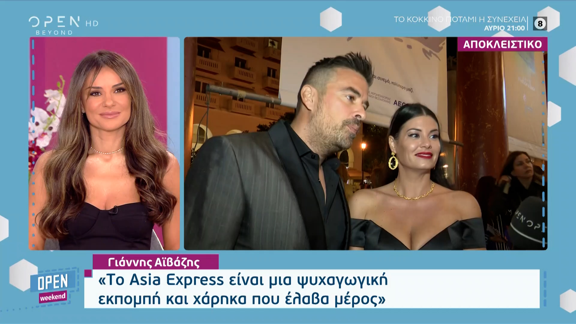 Ο Γιάννης Αϊβάζης και η Μαρία Κορινθίου για τα τηλεοπτικά αλλά και τα ...