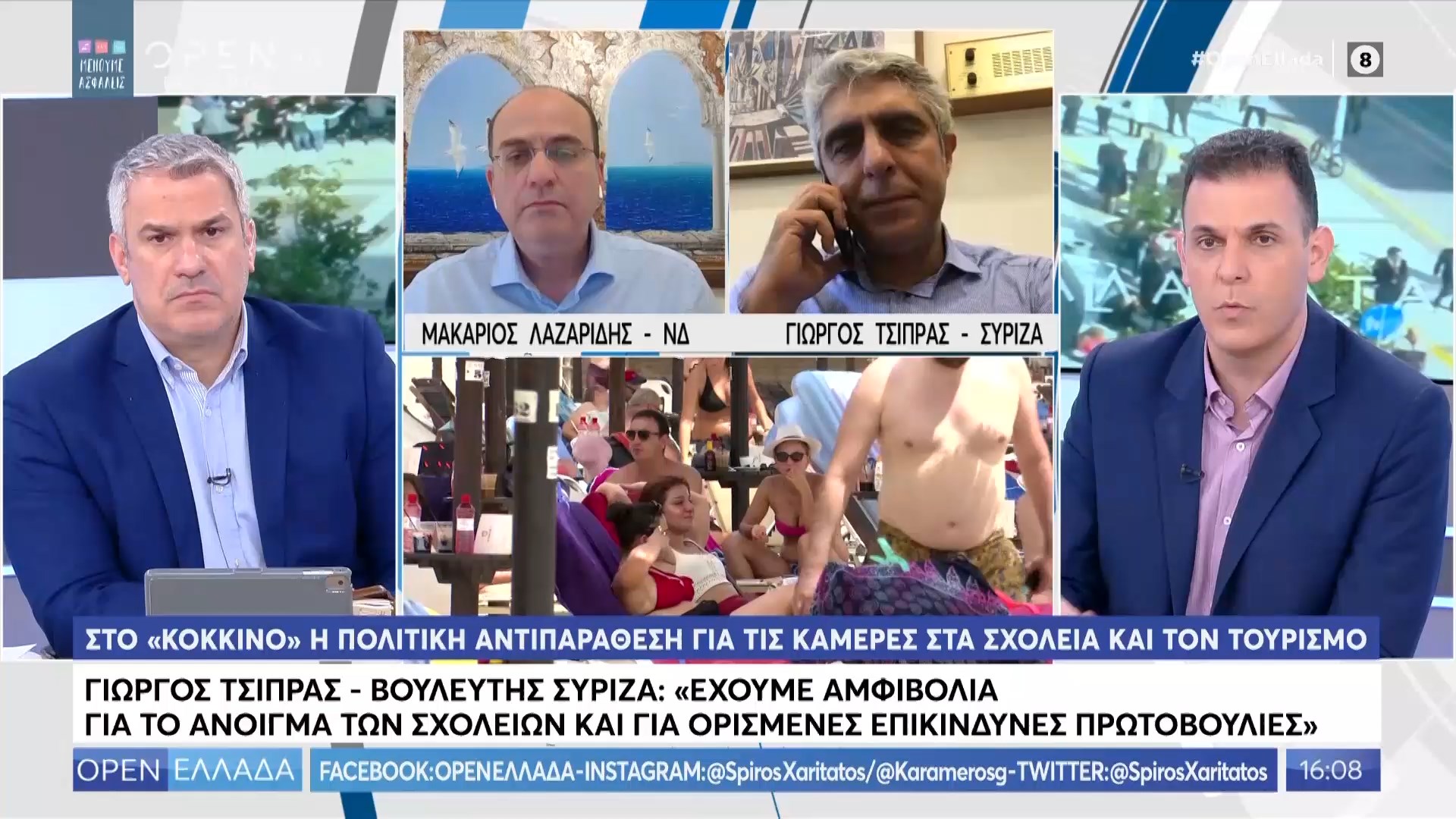 Στο «κόκκινο» η πολιτική αντιπαράθεση για τις κάμερες στα σχολεία και ...
