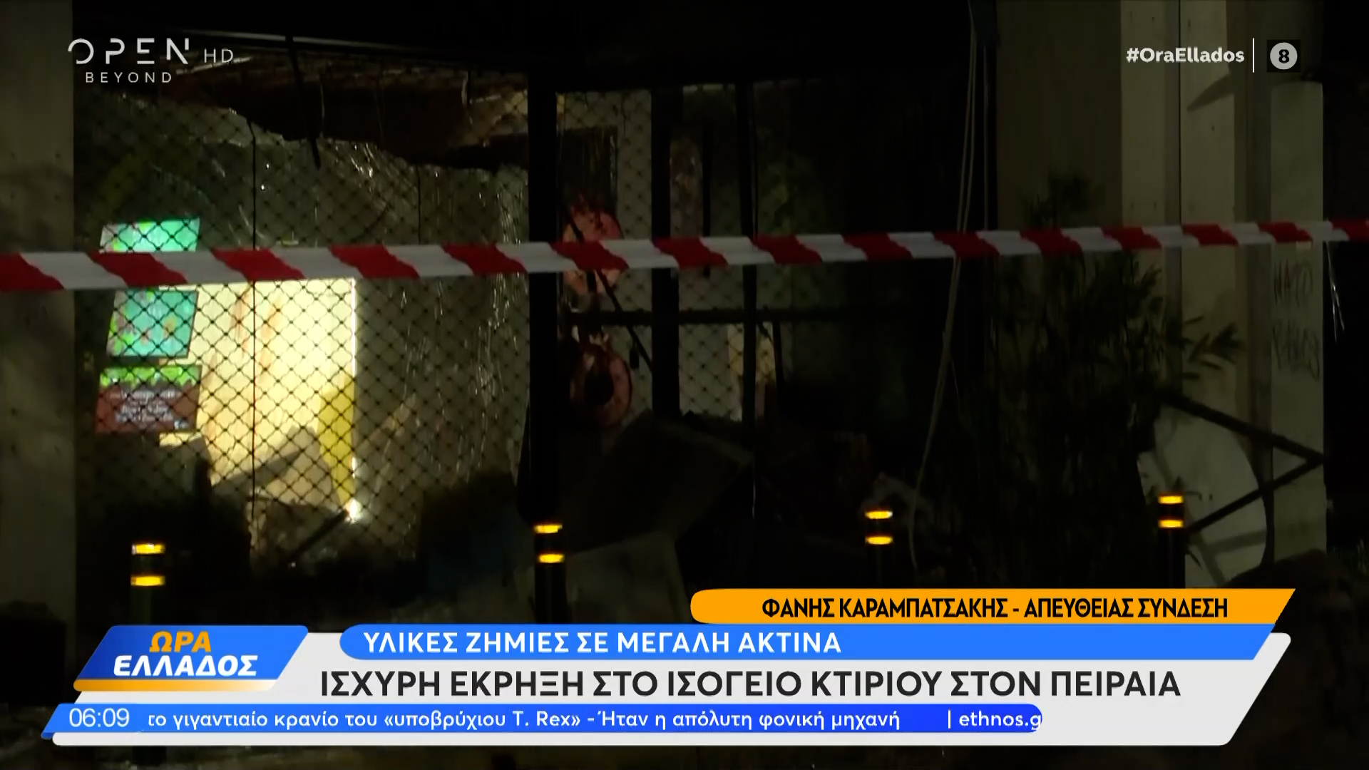 Ισχυρή έκρηξη στο ισόγειο κτιρίου στον Πειραιά | OPEN TV