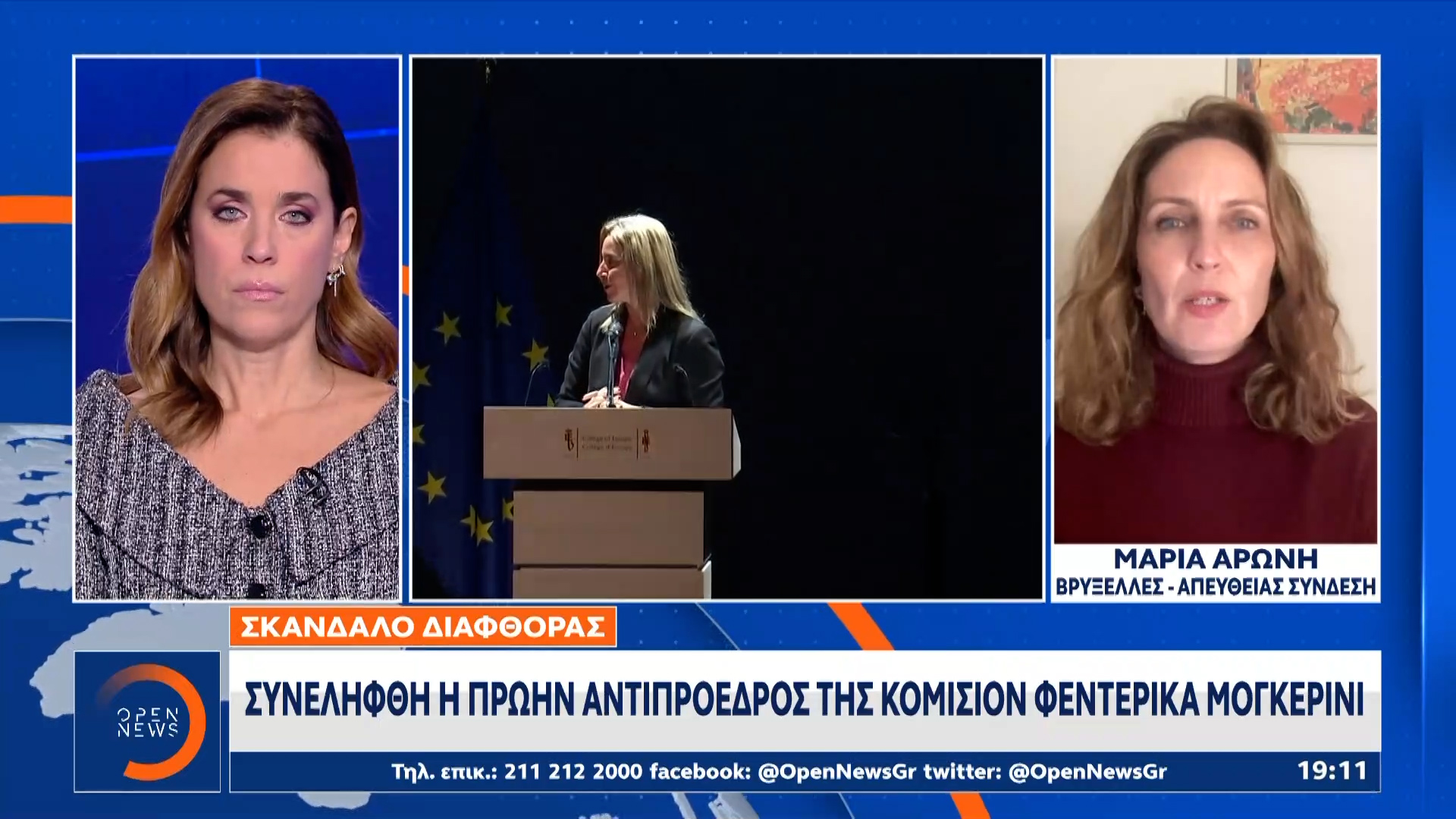 Συνελήφθη η πρώην αντιπρόεδρος της Κομισιον Φεντερίκα Μογκερίνι | OPEN TV