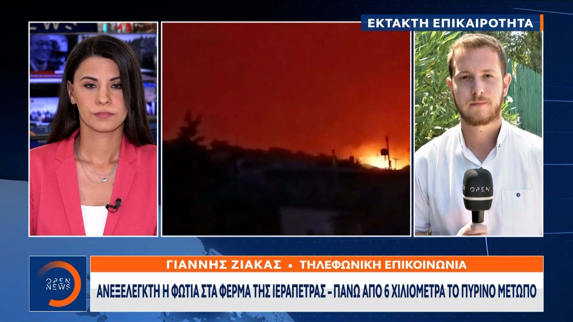 Έκτακτο Δελτίο: Ανεξέλεγκτη η φωτιά στα Φέρμα Ιεράπετρας – Εκκενώσεις ...