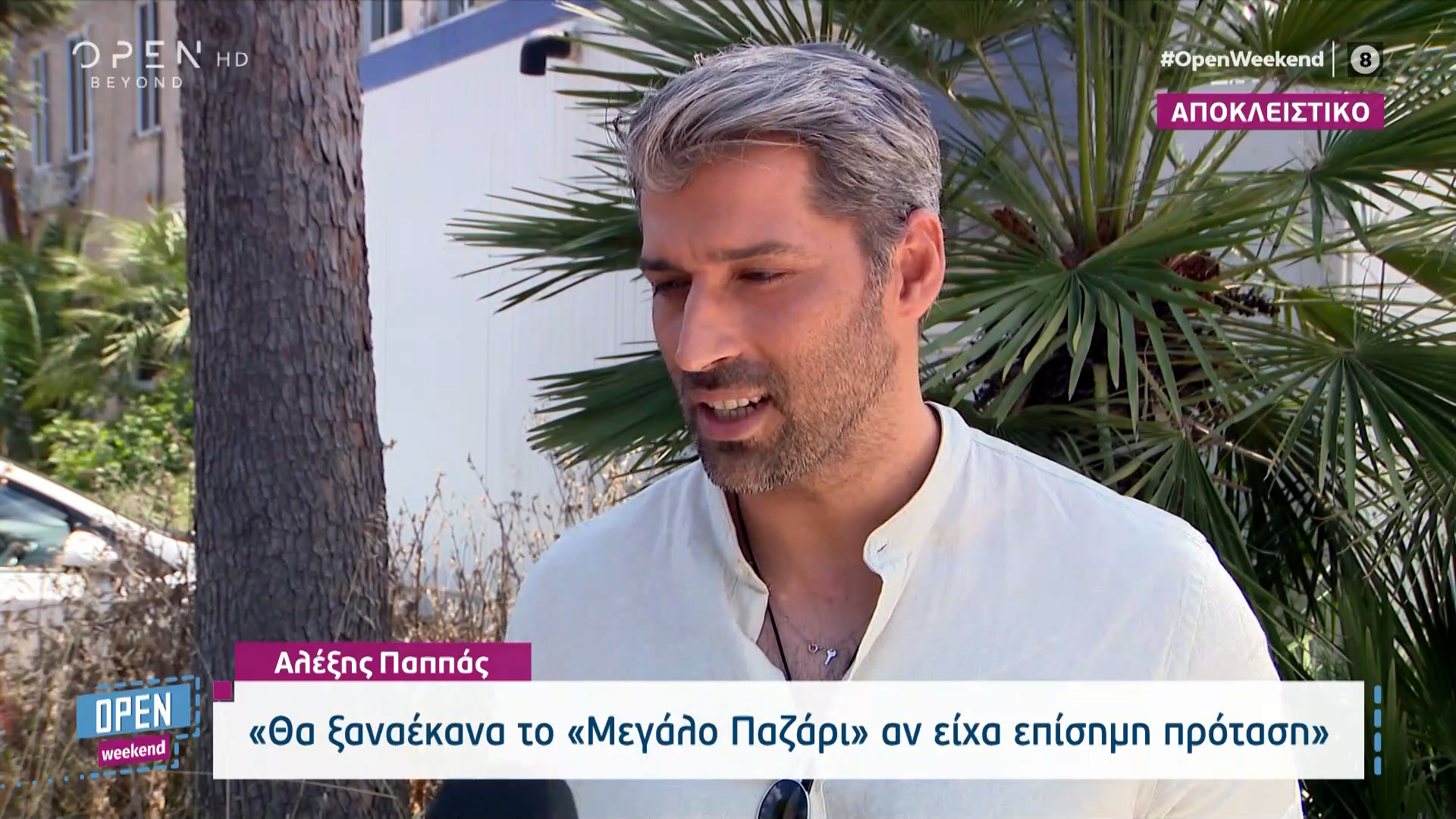 Ο Αλέξης Παππάς για το Μεγάλο Παζάρι, το I am a celebrity και την ...