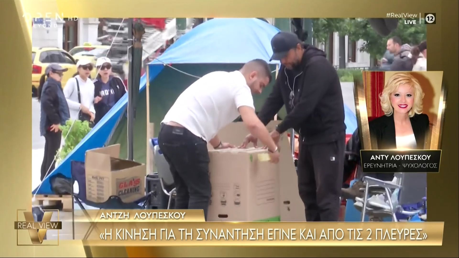 Άντζη Λουπέσκου για Π. Ρούτσι: «Η κίνηση για τη συνάντηση έγινε και από ...