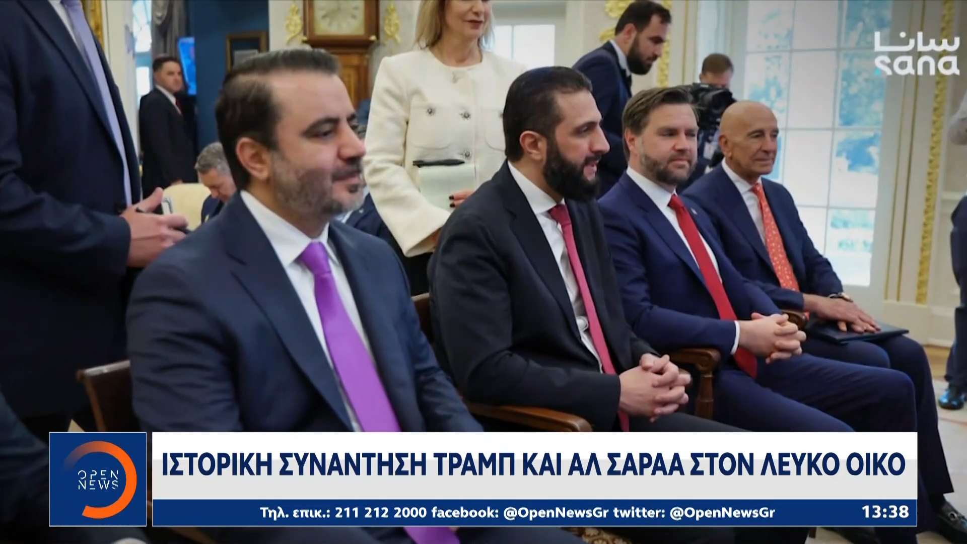 Ιστορική συνάντηση Τραμπ – Αλ Σαράα | OPEN TV