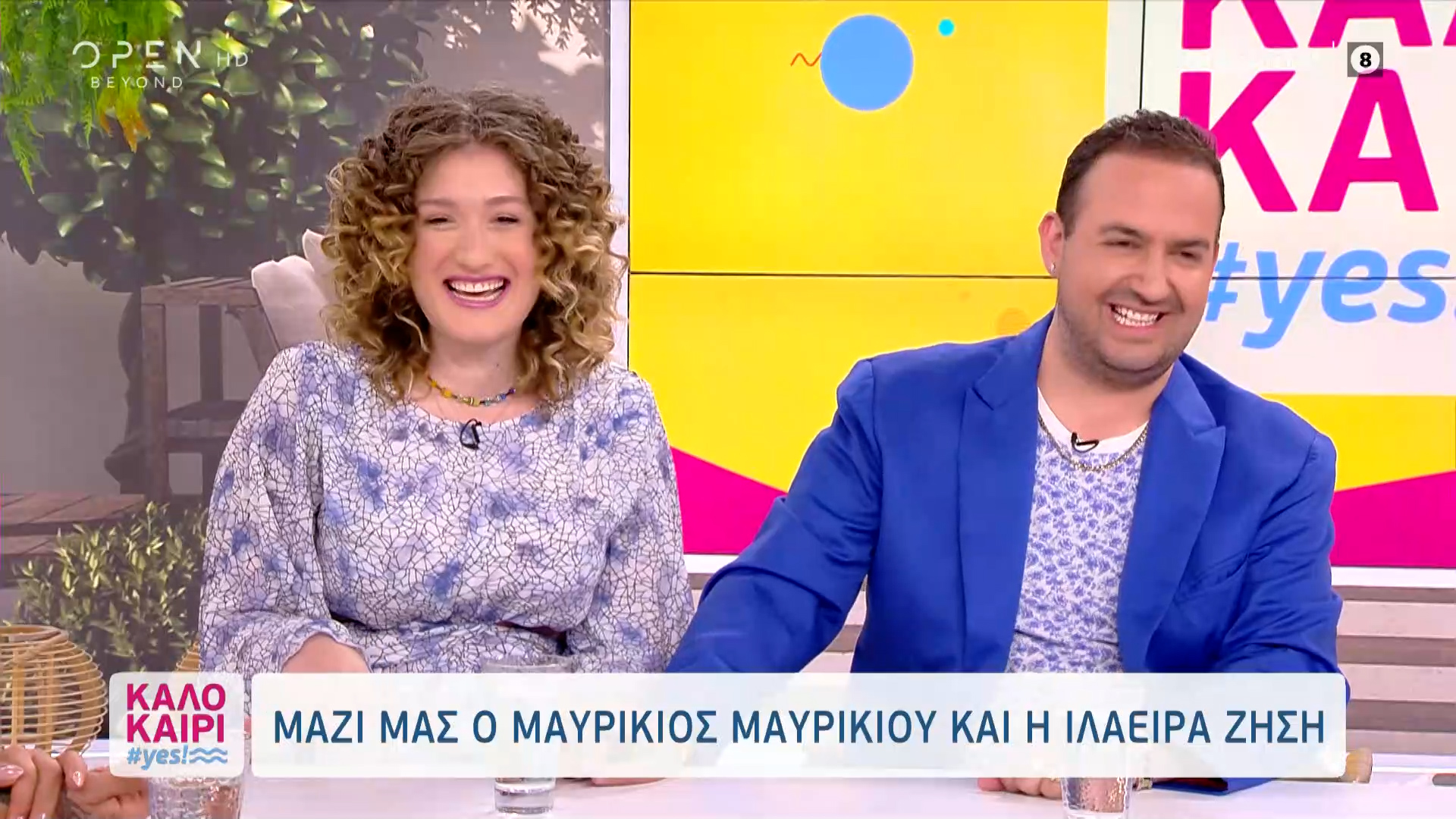 Μαυρίκιος Μαυρικίου και Ιλάειρα Ζήση για τον γάμο τους και τη ζωή στην ...
