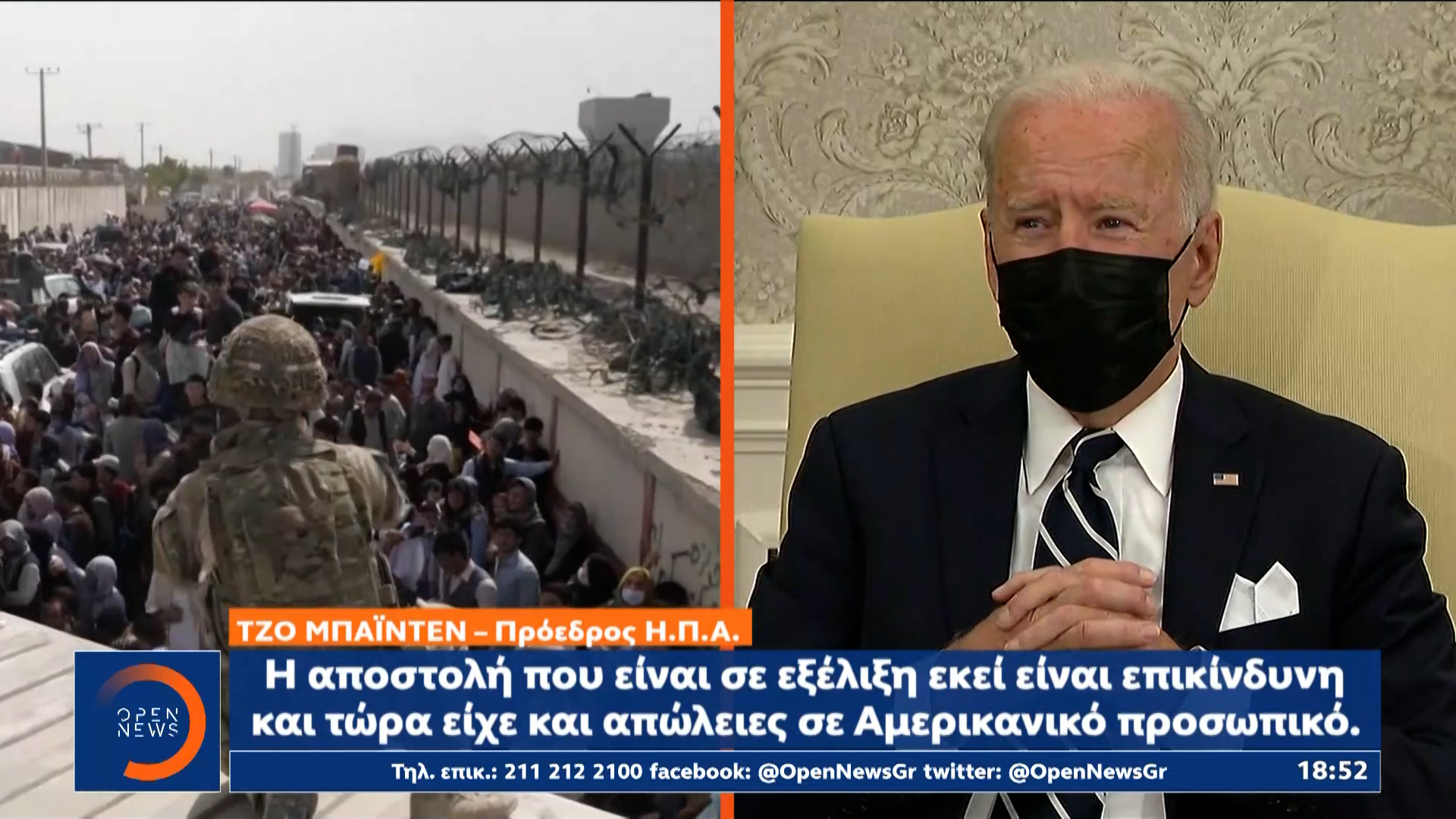 Μπλόκα των Ταλιμπάν σε όλη την Καμπούλ | OPEN TV