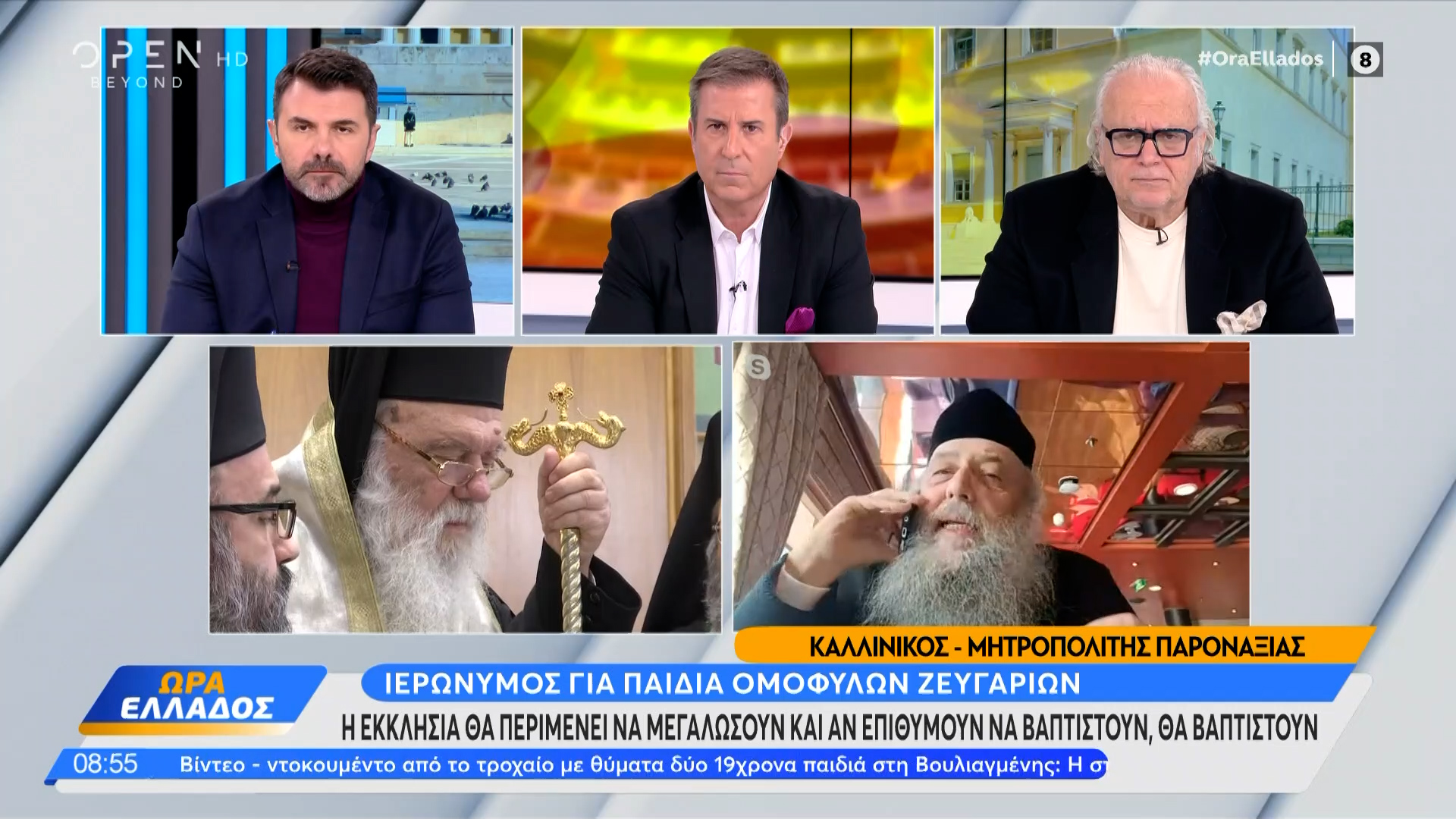 Ο Μητροπολίτης Παροναξίας Καλλίνικος για τα ομόφυλα ζευγάρια | OPEN TV