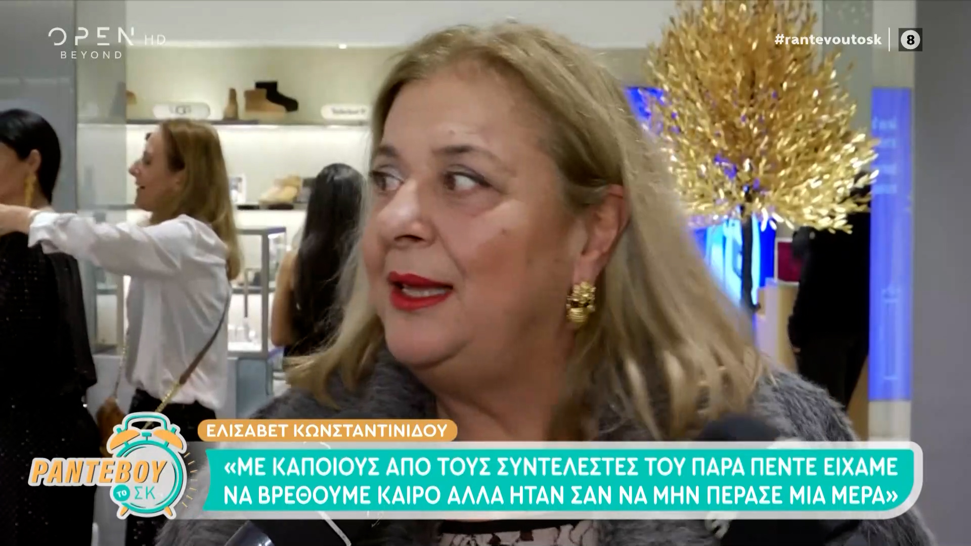 Ελισάβετ Κωνσταντινίδου για το reunion του "Παρά πέντε": «Συγκινήθηκα ...