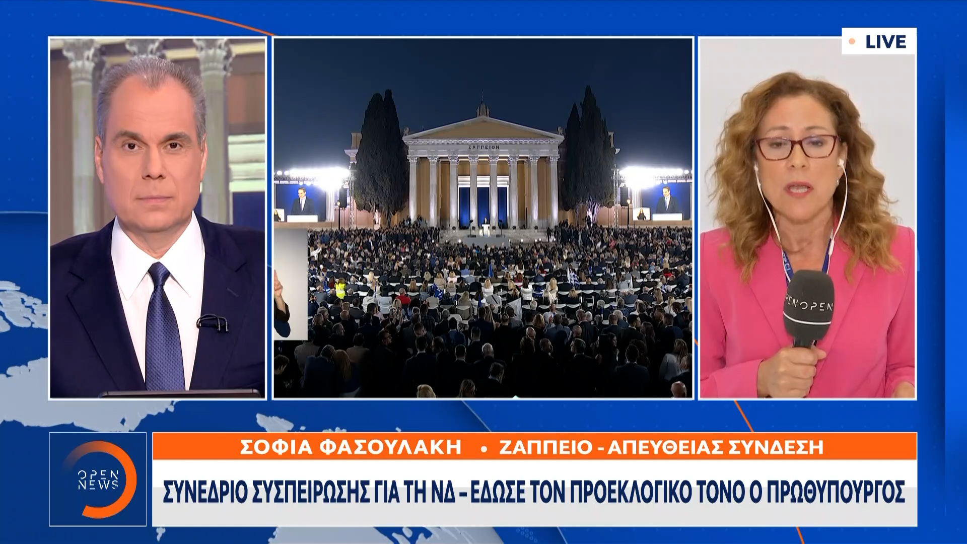 Συνέδριο συσπείρωσης για τη Ν.Δ – Έδωσε τον προεκλογικό τόνο ο ...