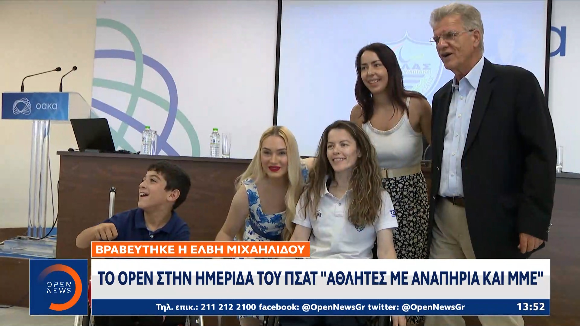 Το OPEN στην ημερίδα του ΠΣΑΤ «Αθλητές με αναπηρία και ΜΜΕ ...