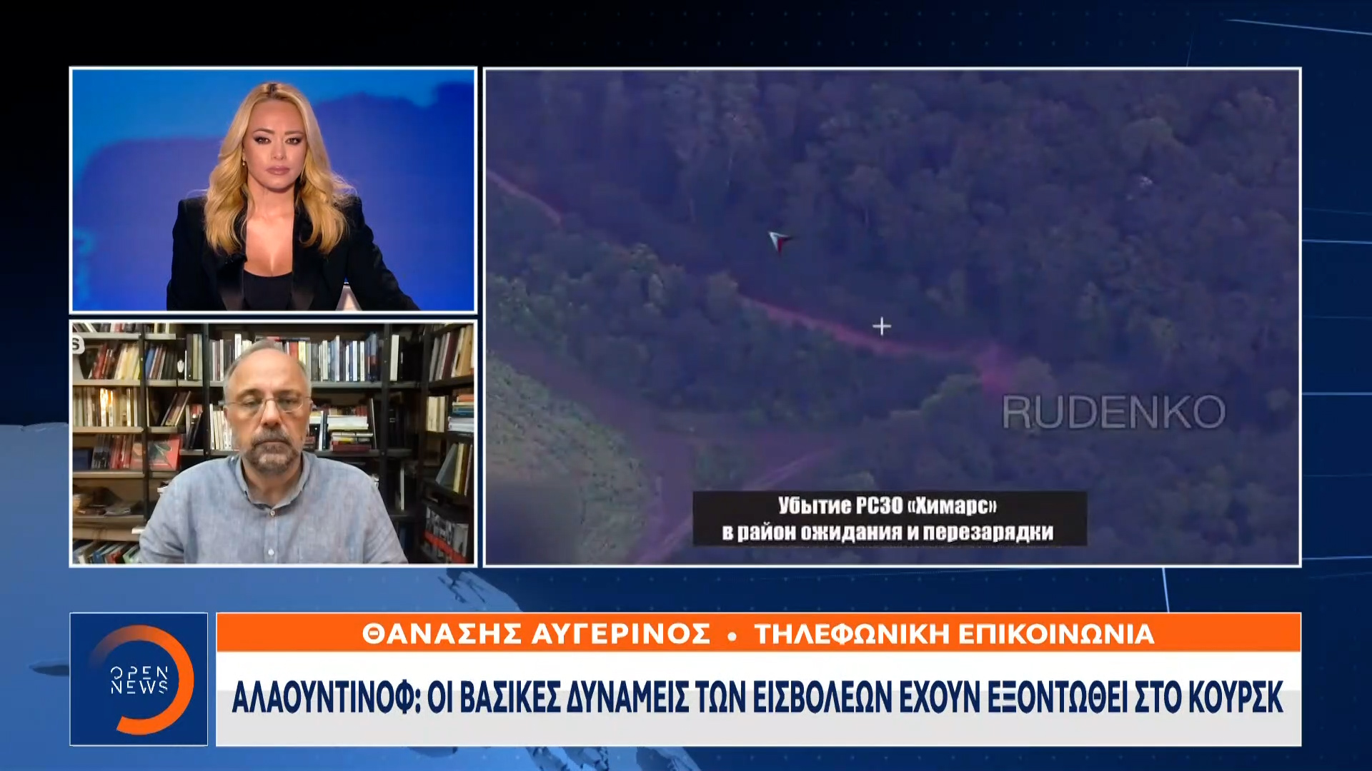 Αλαουντίνοφ: Οι βασικές δυνάμεις των εισβολέων έχουν εξοντωθεί στο ...