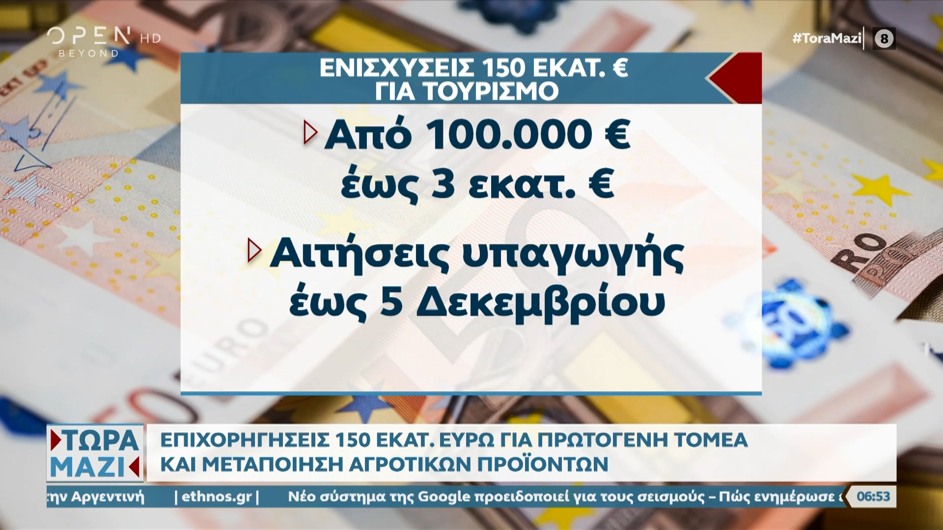 Ποιες επιχειρήσεις μπορούν να πάρουν έως και 3 εκατομμύρια ευρώ για ...