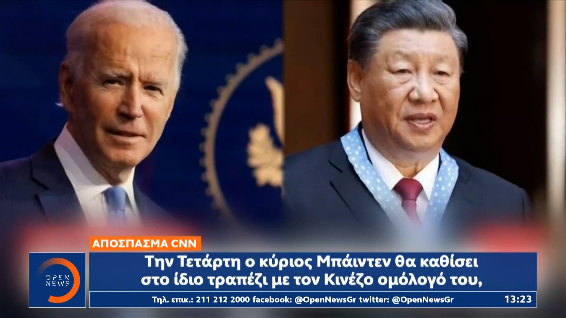Κομβικής σημασίας η συνάντηση των ηγετών ΗΠΑ και Κίνας εν μέσω πολέμου ...