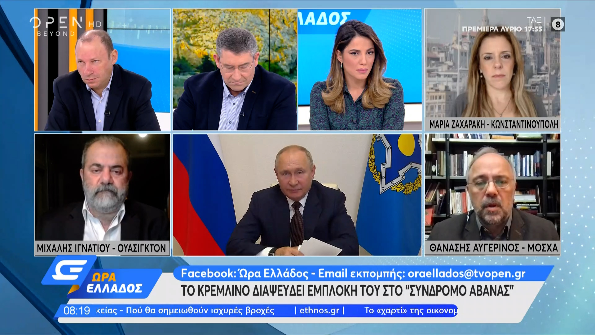 Το Κρεμλίνο διαψεύδει εμπλοκή του στο «σύνδρομο Αβάνας» | OPEN TV