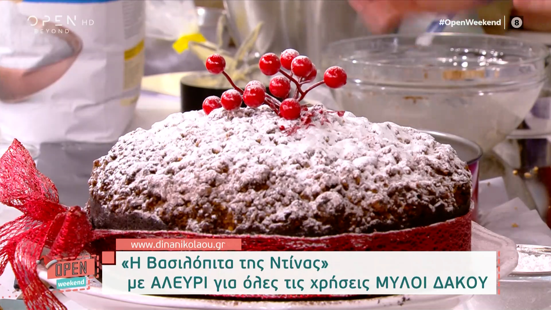 Συνταγή για τη βασιλόπιτα της Ντίνας από την Ντίνα Νικολάου | OPEN TV