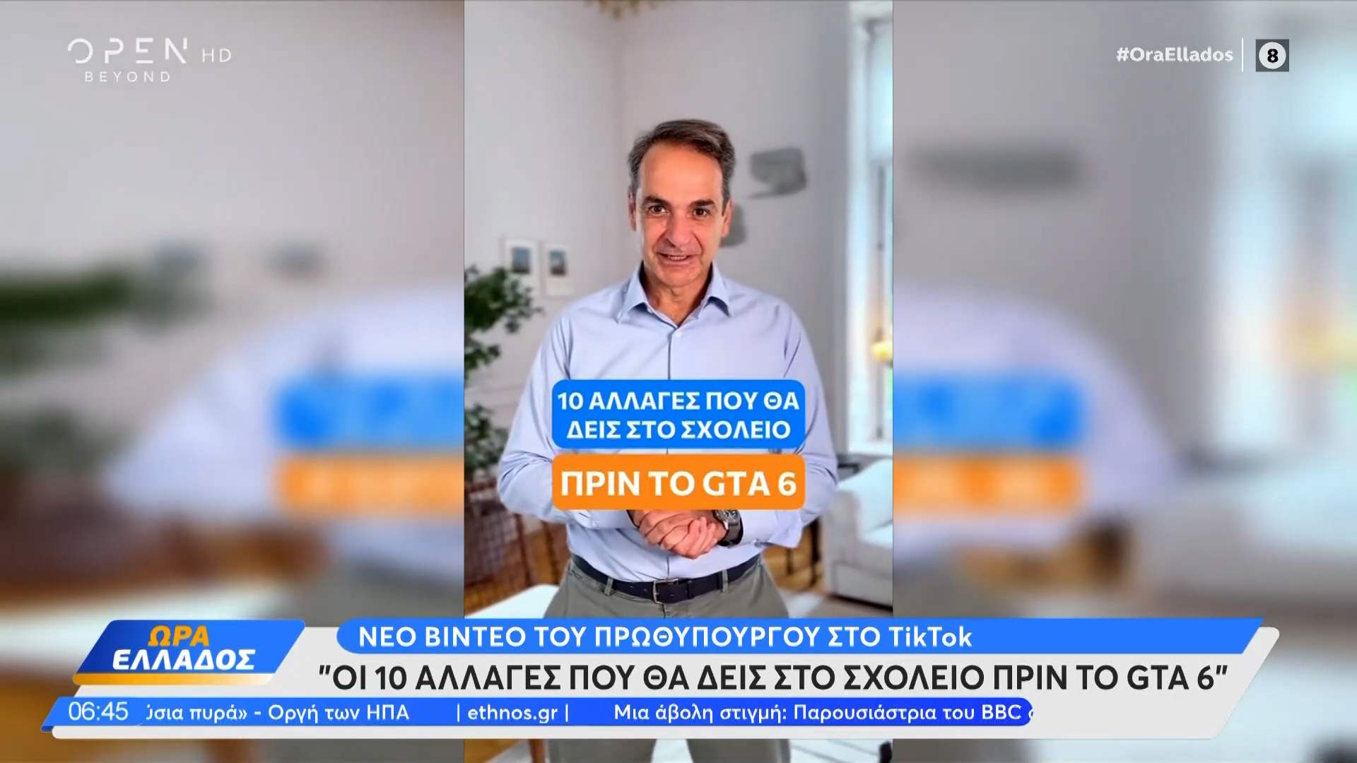 Κυρίακος Μητσοτάκης στο TikTok – «Οι 10 αλλαγές που θα δεις στο σχολείο ...