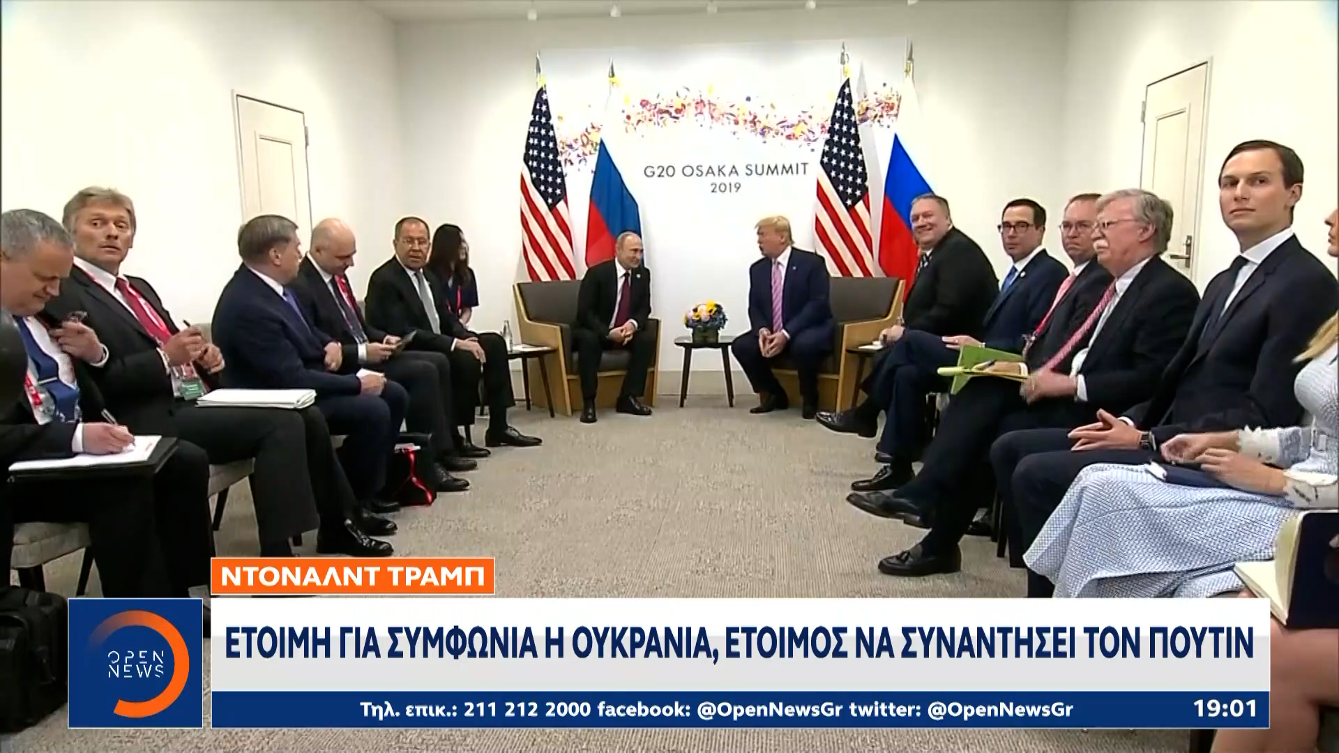 Ντόναλντ Τραμπ: Έτοιμος για συνάντηση με τον Πούτιν και διευθέτηση με ...