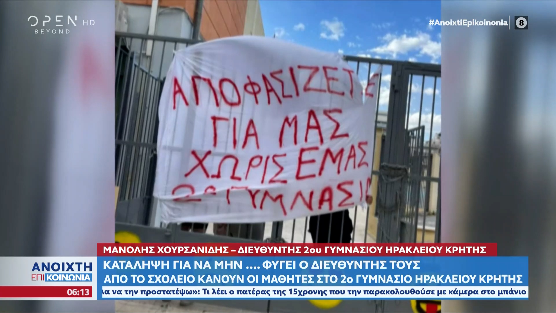 2ο γυμνάσιο Ηρακλείου Κρήτης: Κατάληψη για να μην… φύγει ο διευθυντής ...