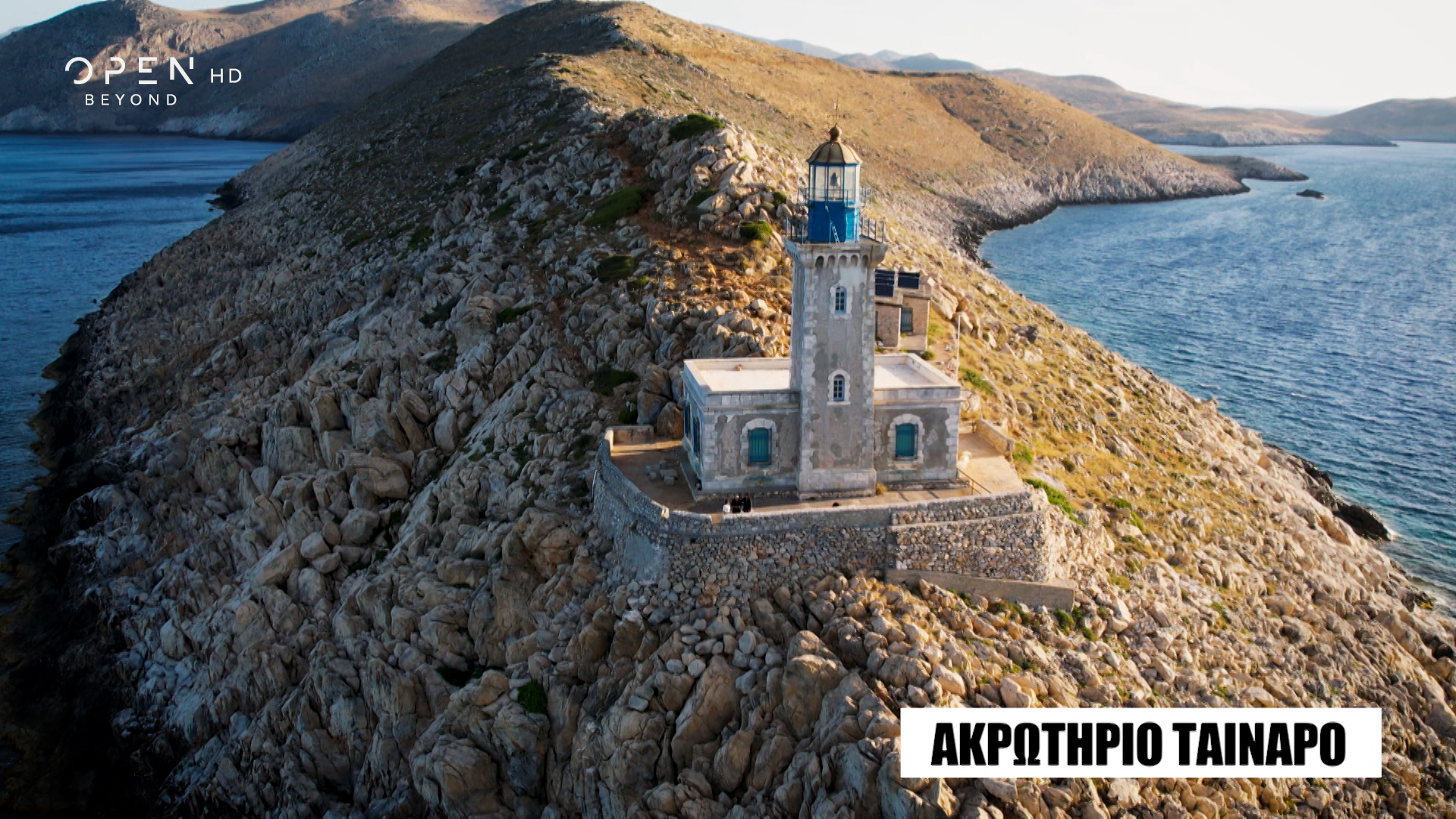 Ακρωτήριο Ταίναρο: Σημείο συνάντησης με το άγνωστο | OPEN TV