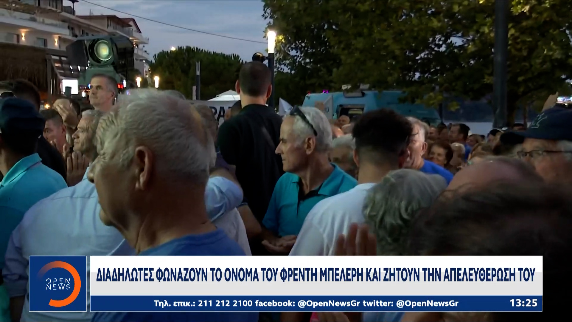 Διαδηλωτές φωνάζουν το όνομα του Φρέντη Μπελέρη και ζητούν την ...
