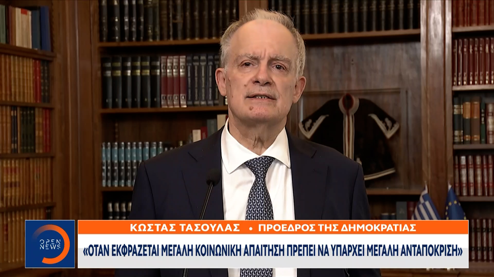 Ορκίστηκε ο νέος Πρόεδρος της Δημοκρατίας Κωνσταντίνος Τασούλας | OPEN TV