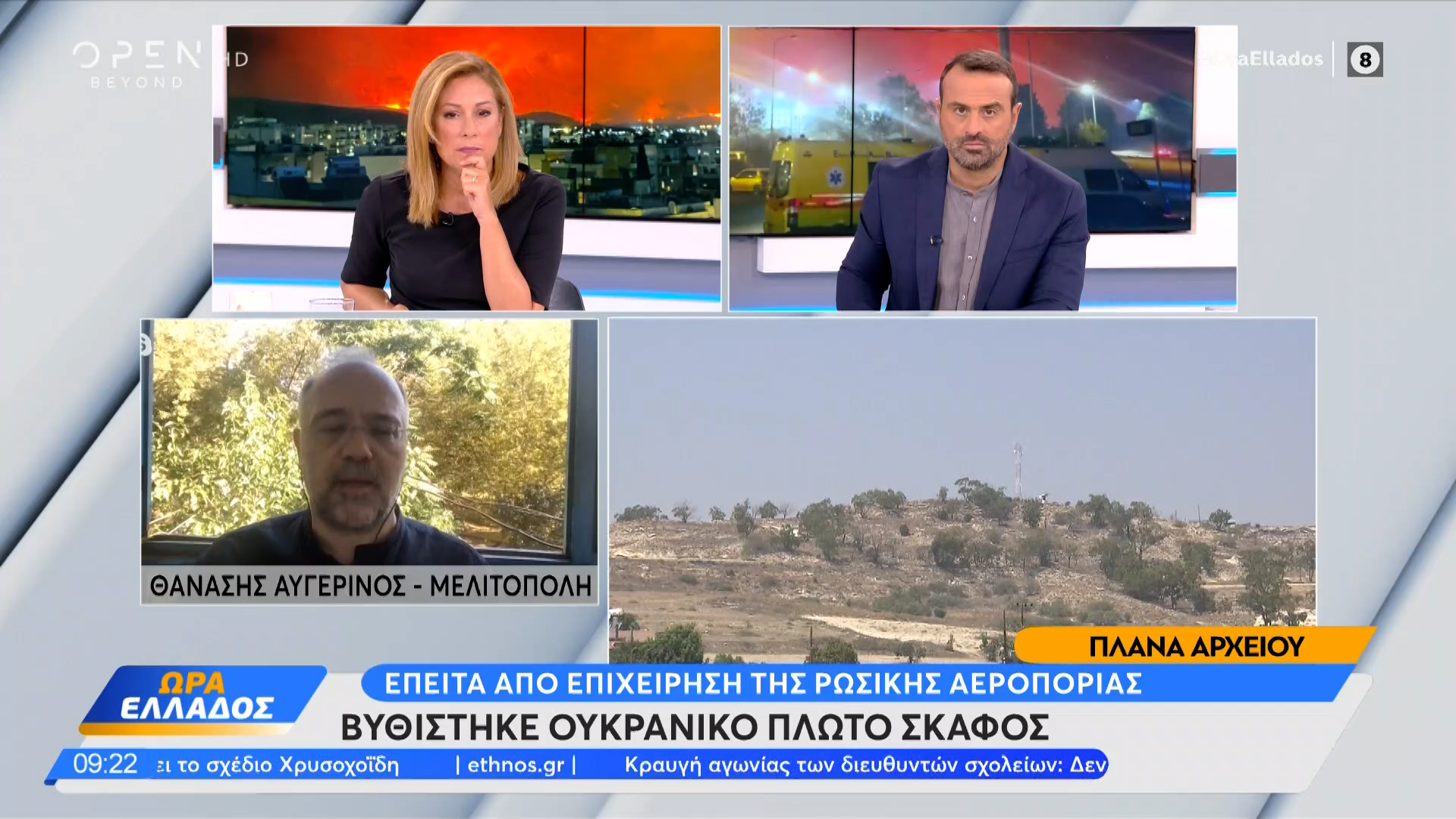 Πόλεμος Ουκρανία: Βυθίστηκε ουκρανικό πλωτό σκάφος | OPEN TV