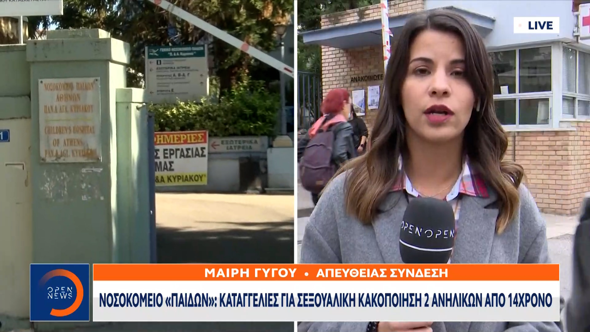 Νοσοκομείο Παίδων: Καταγγελίες για σεξουαλική κακοποίηση 2 ανηλίκων από ...