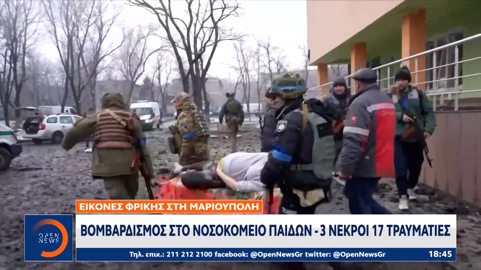 Εικόνες φρίκης στη Μαριούπολη: Βομβαρδισμός στο νοσοκομείο Παίδων – 3 ...