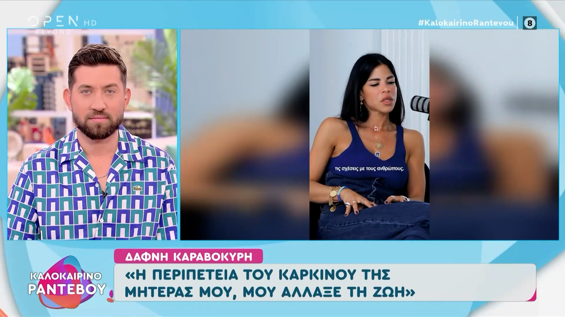 Δάφνη Καραβοκύρη: Η εξομολόγηση για τη πρόβλημα υγείας της μητέρας της ...
