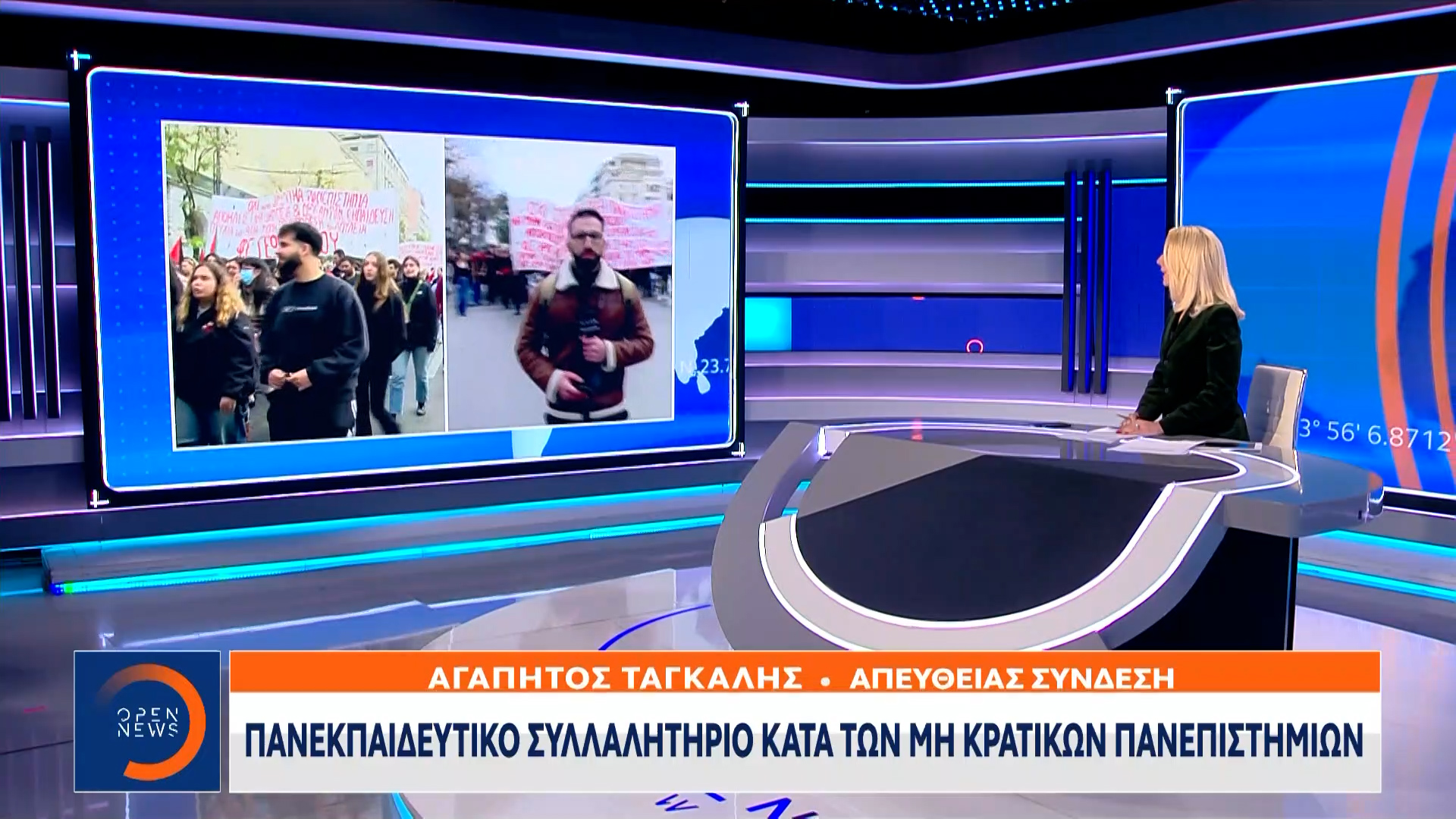Πανεκπαιδευτικά συλλαλητήρια κατά των μη κρατικών πανεπιστημίων σε ...