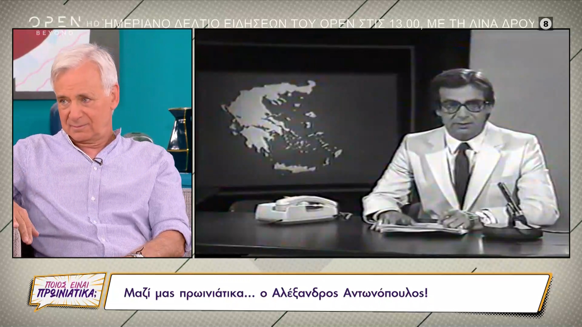 Ο Αλέξανδρος Αντωνόπουλος για την ΕΡΤ, την Κατίνα Παξινού και τον Αλέξη ...