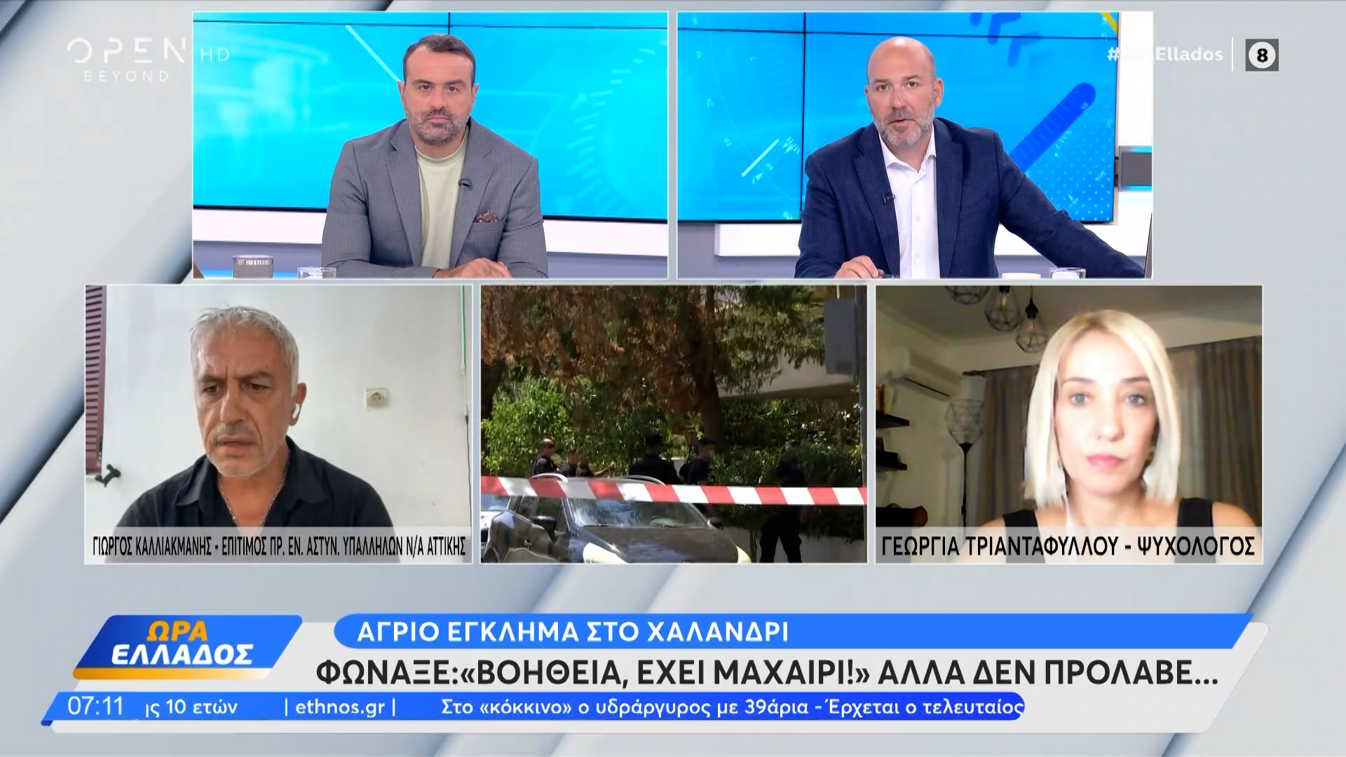 Νέα στοιχεία για τη δολοφονία της 47χρονης στο Χαλάνδρι | OPEN TV