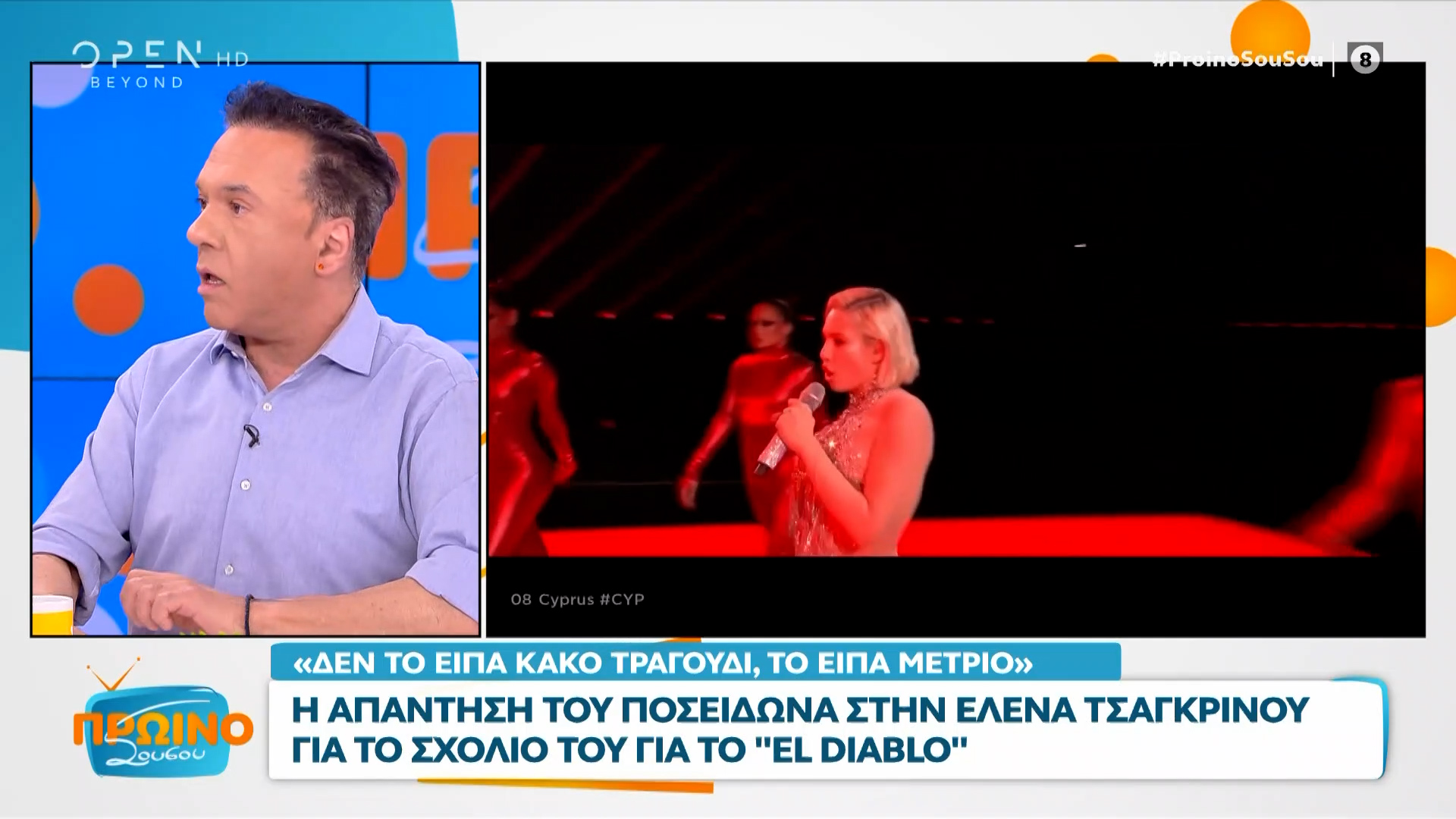 Η απάντηση του Ποσειδώνα στην Έλενα Τσαγκρινού για το σχόλιό του για το ...