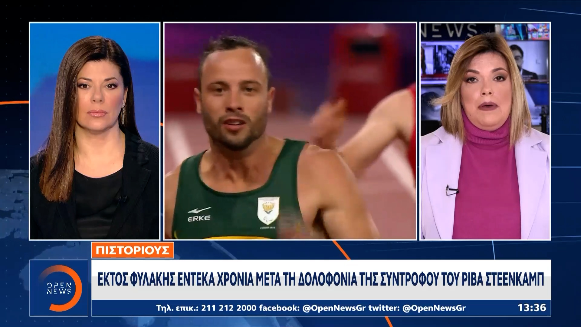 Πιστόριους: Εκτός φυλακής έντεκα χρόνια μετά τη δολοφονία της συντρόφου ...
