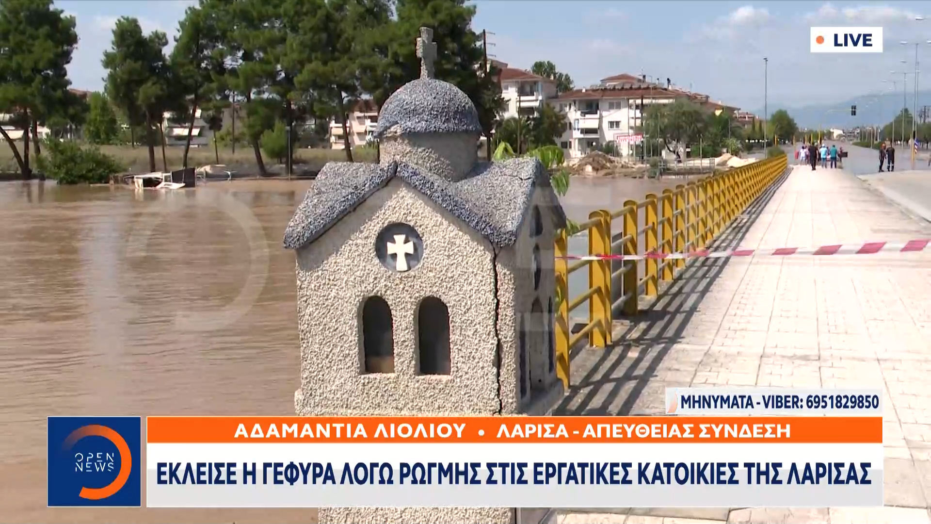 Έκλεισε η γέφυρα λόγω ρωγμής στις εργατικές κατοικίες της Λάρισας | OPEN TV