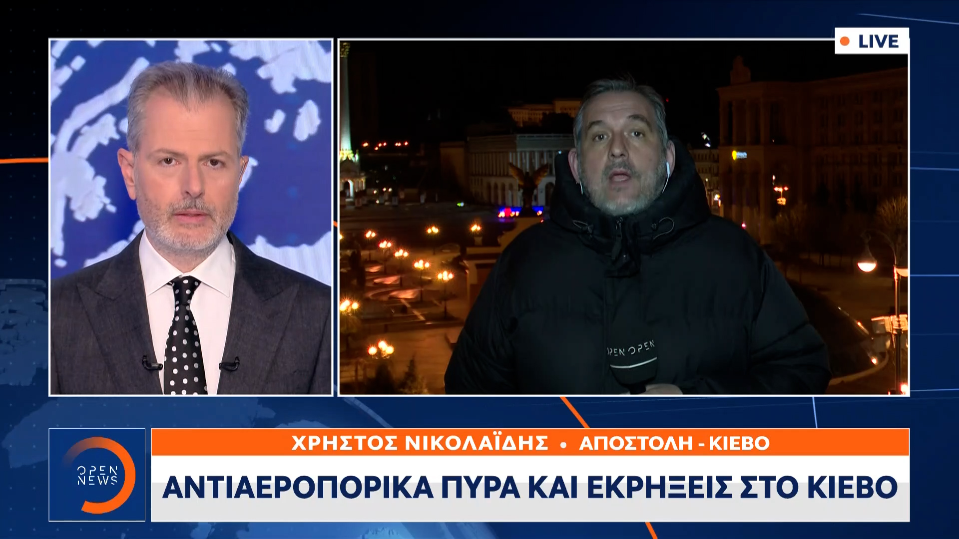 Αντιαεροπορικά πυρά και εκρήξεις στο Κίεβο | OPEN TV