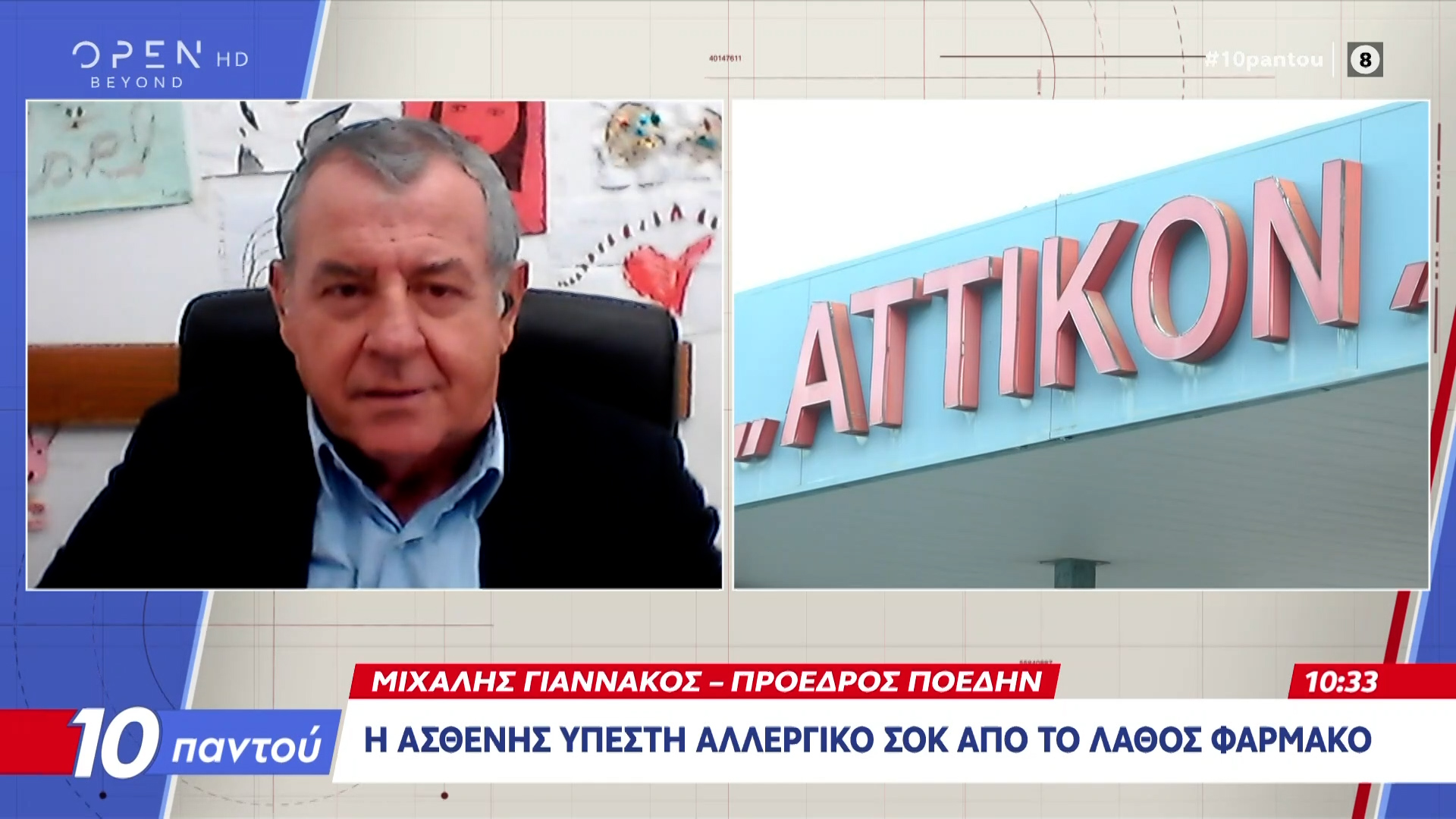 Μιχάλης Γιαννάκος: «Λάθη γίνονται-ζητάμε συγνώμη» | OPEN TV